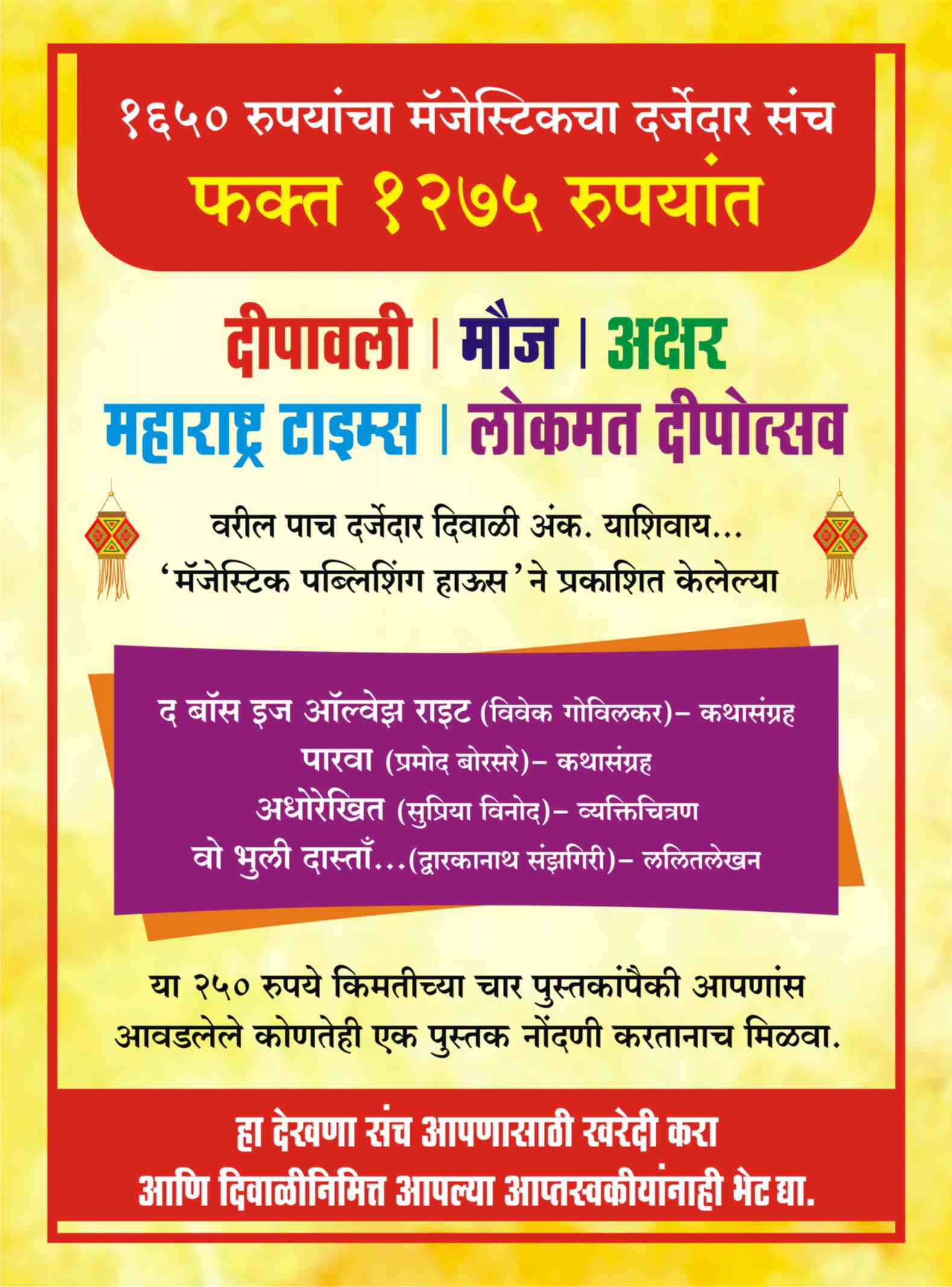 Buy Marathi Books Online at Best Discounts - majesticreaders.com